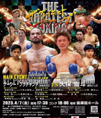 Ren Hayakawa vs. Yudai Hayashi, The Greatest Boxing Vol. 43 | Boxing ...
