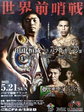 Ryo Sakai vs. Shunpei Kugo, Tanaka vs. Carrillo | Boxing Bout | Tapology