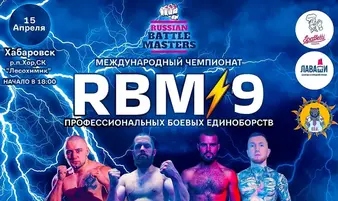RBM 9: Land of Erofey Khabarov | MMA Event | Tapology