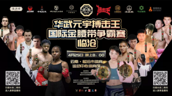 Fight King International: Gold Belt Championship | MMA Event | Tapology