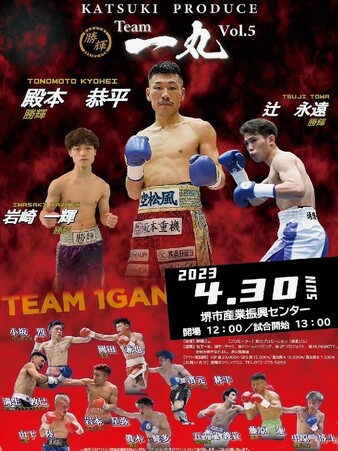 Katsuki Produce Team Vol. 5 | Boxing Event | Tapology
