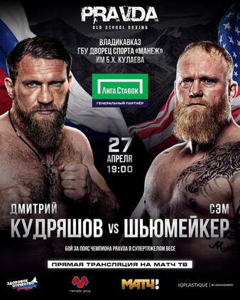 Sam Shewmaker vs. Dmitry Kudryashov, Pravda Boxing | Boxing Bout | Tapology