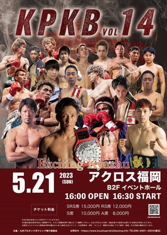Koshiro vs. Hiroto, Kyushu Professional Kickboxing vol.14 | Kickboxing ...