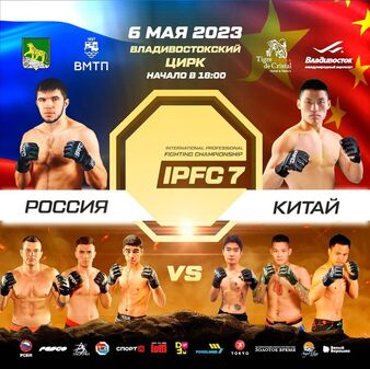 IPFC 7 | MMA & Muay Thai Event | Tapology