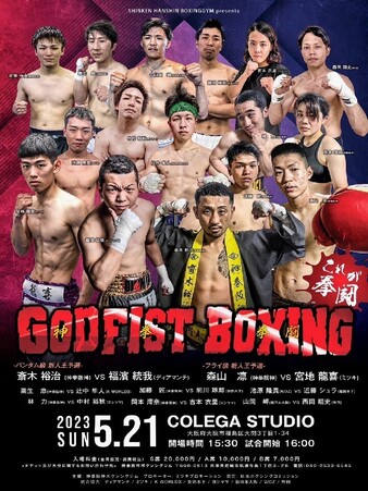Yuji Saiki vs. Toga Fukuhama, Godfist Boxing | Boxing Bout | Tapology