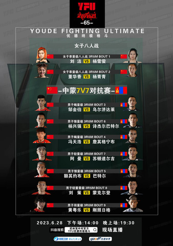 Huaxiang Dong vs. Qingqing Yang, WLF MMA 65 | MMA Bout | Tapology