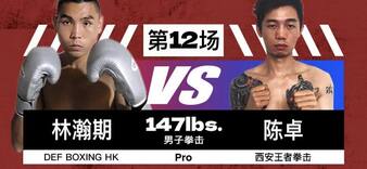 Lam vs. Chen | Boxing Event | Tapology