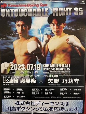 Chiaki Yasui vs. Mamiko Kageyama, Untouchable Fight 35 | Boxing Bout | Tapology