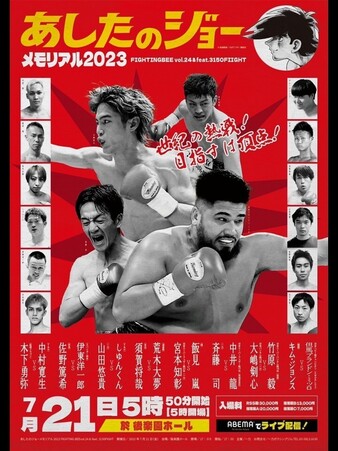 Fighting Bee vol. 24: Ashita no Joe Memorial 2023 | Boxing Event | Tapology