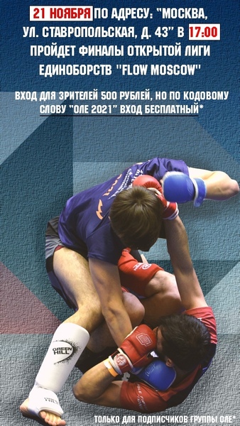 Open Martial Arts League: Flow Moscow | MMA Event | Tapology