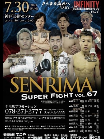 Yoshiki Higuchi vs. Yuto Ikeda, Senrima Super Fight Vol. 67 | Boxing Bout | Tapology