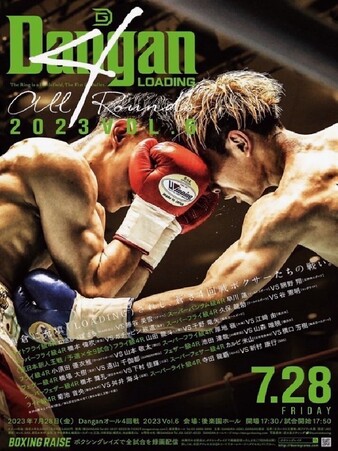 Muku Hashimoto vs. Yoshiki Shimomura, Dangan All 4 Rounds 2023 Vol. 6 ...