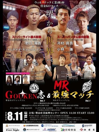 Yuka Ota vs. Yukiko Ijuin, GOUKEN Vol 1 & Mr. Strongest Match Vol. 1 ...