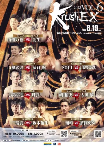 SOUL vs. Akihiko Kawagoe, Krush-EX 2023 vol.6 | Kickboxing Bout | Tapology