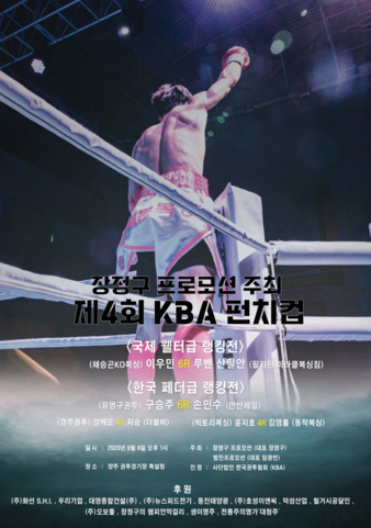 Ji Ho Yoon vs. Young Ryul Kim, The 4th KBA Punch Cup | Boxing Bout ...