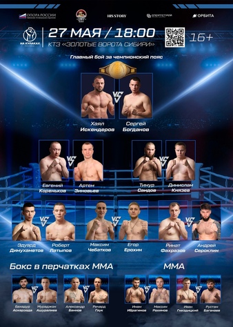 Sergey Bogdanov vs. Khayal Iskenderov, On Fists 2 | Boxing (Bare Knuckle) Bout | Tapology