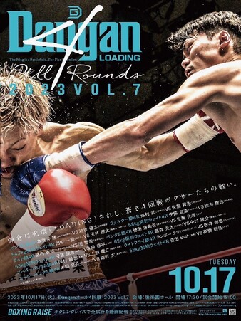 Dangan All 4 Rounds 2023 Vol. 7 | Boxing Event | Tapology