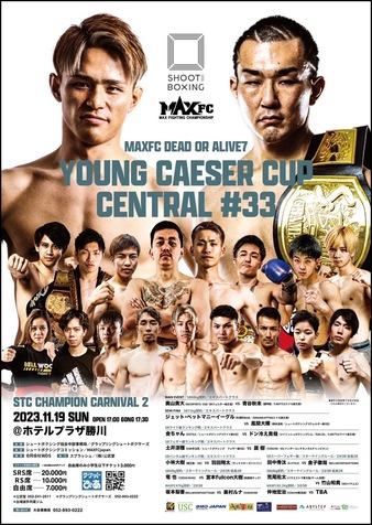 Rika Sakamoto vs. Runa Okumura, Shoot Boxing 2023 Young Caeser Cup ...