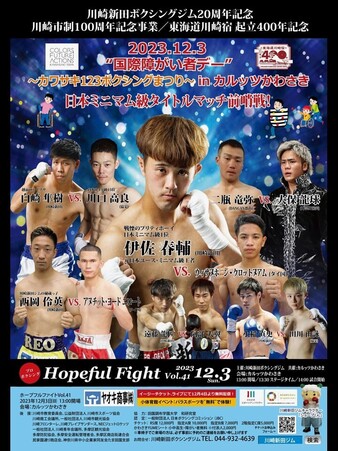 Ryuya Nihei vs. Ryukyu Oho, Hopeful Fight vol. 41 | Boxing Bout | Tapology