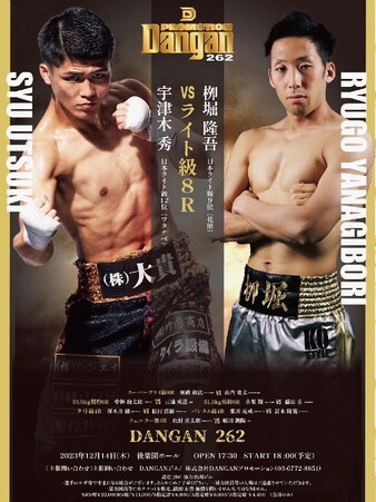 Dangan 262 | Boxing Event | Tapology