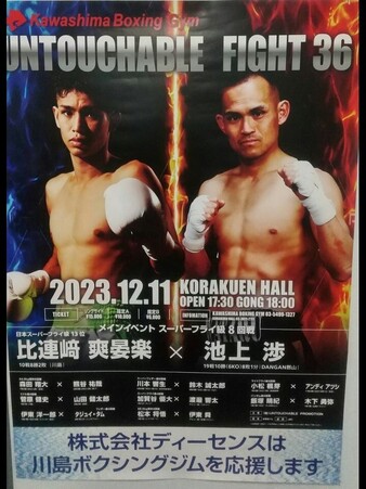 Tsuyoshi Sugawara vs. Kentaro Yamada, Untouchable Fight 36 | Boxing ...