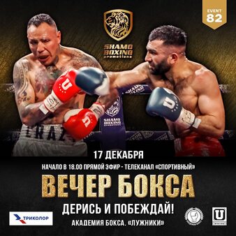 Shamo Boxing 82 | Boxing Event | Tapology