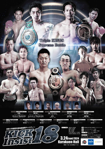 Mao Nishihara vs. Chihiro Noritake, Kick Insist 18 | Kickboxing Bout ...