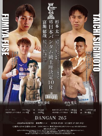 Dangan 265 | Boxing Event | Tapology
