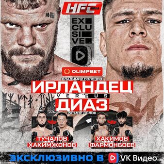 Hardcore MMA: VK Exclusive Card | MMA Event | Tapology