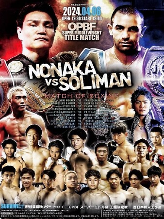 Yuki Nonaka vs. Sam Soliman, Survive Vol. 27 | Boxing Bout | Tapology