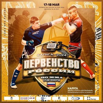 Nikita Platsev vs. Dzhabrail Magomedaliev, Russian MMA Championship Of ...