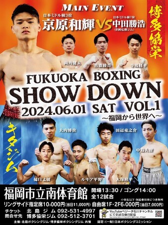 Fukuoka Boxing Showdown | Boxing Event | Tapology