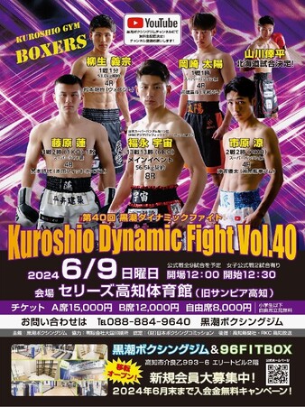 Kuroshio Dynamic Fight Vol. 40 | Boxing Event | Tapology