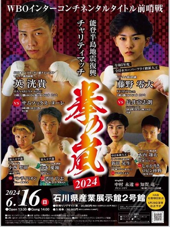Saifa Konishi vs. Banzai Rion, Fist Storm 2024 | Boxing Bout | Tapology
