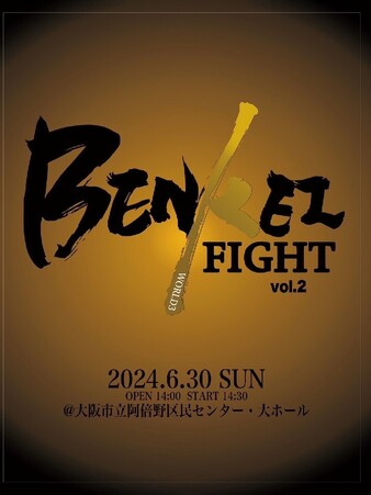 Masamichi Funahashi vs. Seika Fukuda, Benkei Fight vol. 2 | Boxing Bout ...