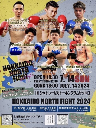 Mizuki Matsunami vs. Ruka Miyazawa, Hokkaido North Fight 2024 | Boxing ...