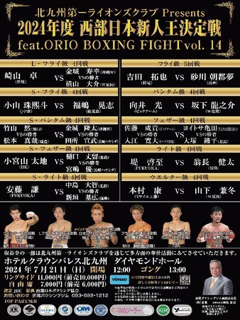 2024 Western Japan Rookie of the Year Championship | Boxing Event ...