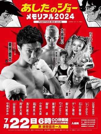 Fighting Bee vol. 31: Ashita no Joe Memorial 2024 | Boxing Event | Tapology