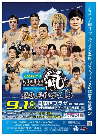 Tatsuya Wakayama vs. Daisuke Nakamura, Shooto Echigo Fujin Matsuri 13 ...