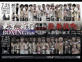 Roy Tsukamoto vs. Takumi Fukunaga, Shinjuku Kabukicho Boxing 4 | Boxing ...