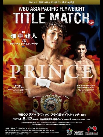Hatanaka vs. Charunphak | Boxing Event | Tapology