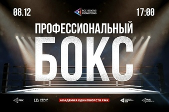 RCC Boxing: Prospects 2 | Boxing Event | Tapology