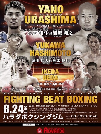 Fighting Beat Boxing | Boxing Event | Tapology