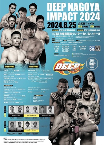 DEEP Nagoya Impact: Kobudo Fight 4th Round | MMA & Grappling Event ...