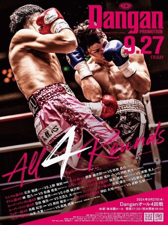 Sora Takahashi vs. Masashi Kumada, Dangan All 4 Rounds 2024 Vol. 4 | Boxing Bout | Tapology