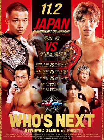 Who's Next Dynamic Glove | Boxing Event | Tapology