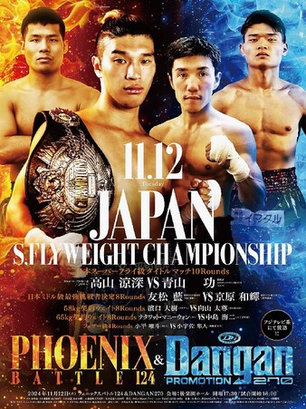 Phoenix Battle 124 & Dangan 270 | Boxing Event | Tapology