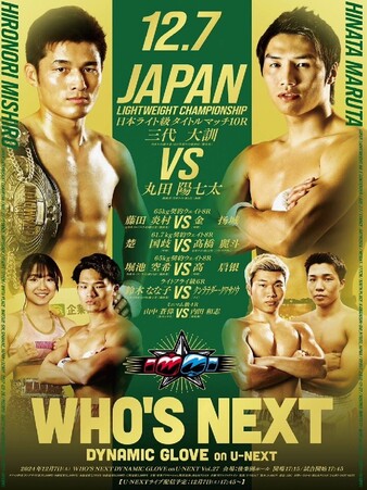 Who's Next Dynamic Glove | Boxing Event | Tapology