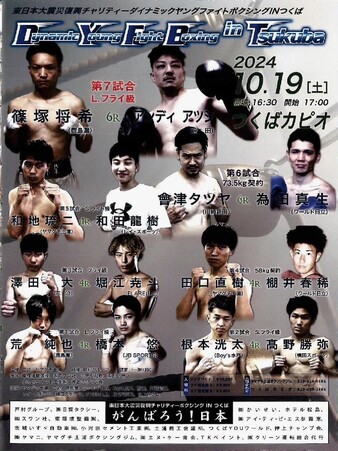 Yutaka Sawada vs. Takato Horie, Dynamic Young Fight Boxing in Tsukuba | Boxing Bout | Tapology