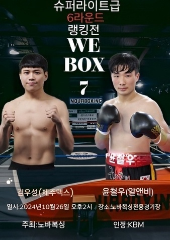 WE BOX 7 | Boxing Event | Tapology